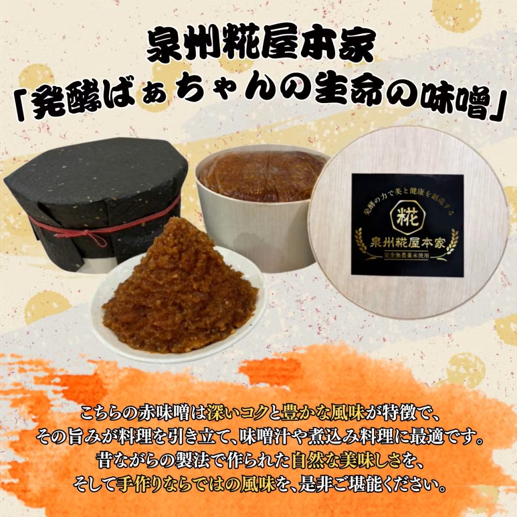 泉州糀屋本家 大阪 岸和田市の料理教室。味噌 醤油 発酵 グルテンフリー 無農薬 無添加 オーガニック味噌 関西 腸活